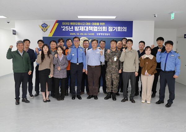 강릉해경, 지역방제대책협의회 정기회의 개최